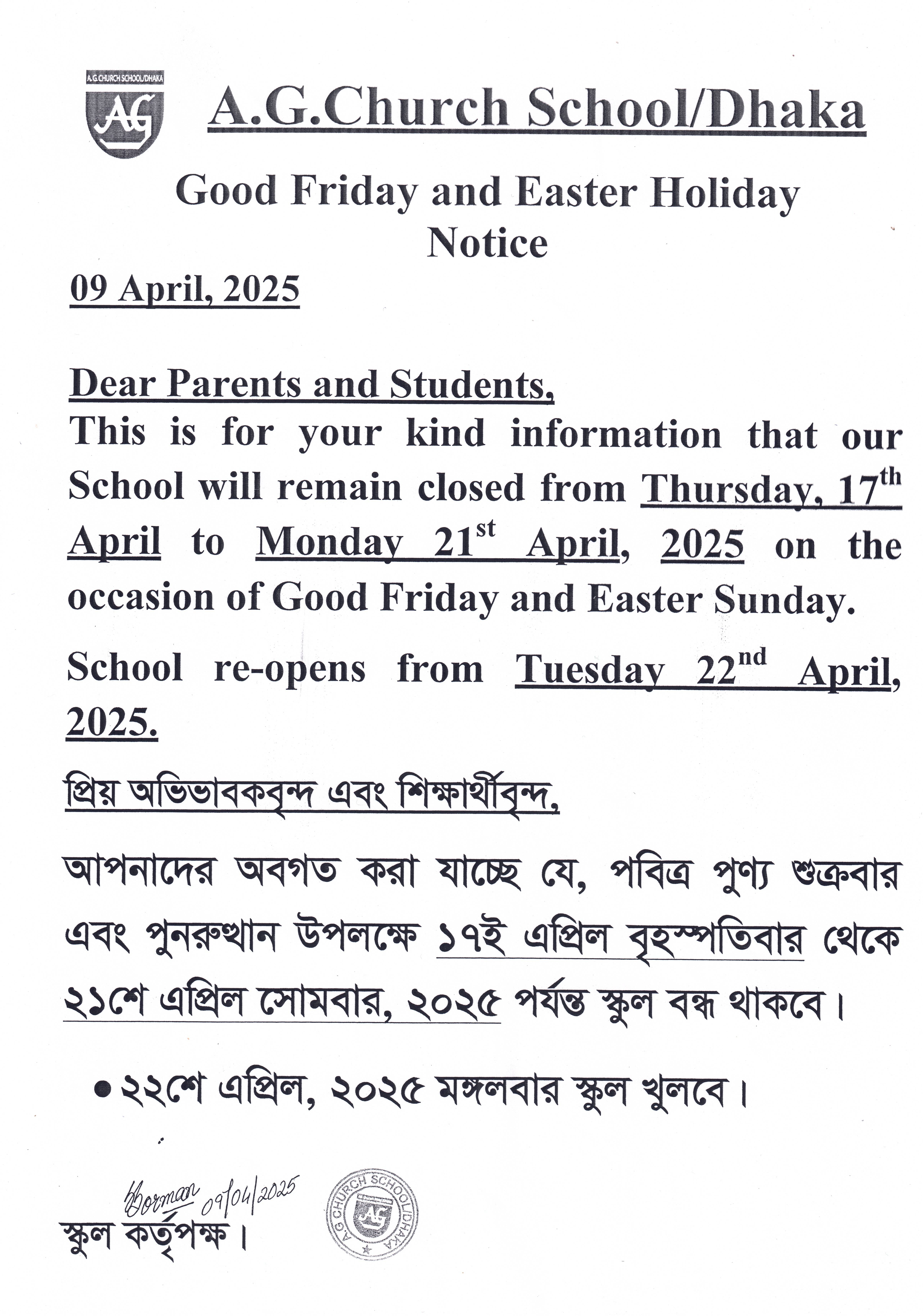 Assemblies of God Church School/ Dhaka